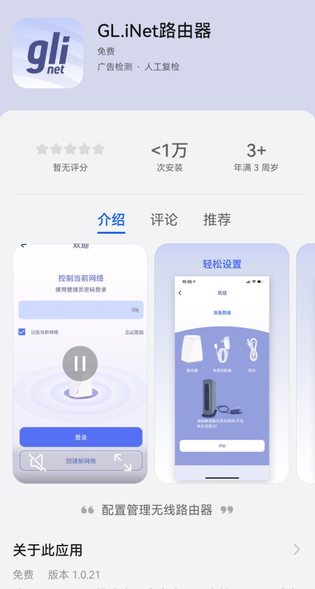 路由器 APP - GL.iNet 文档